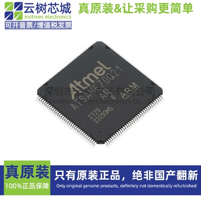 原装正品 ATSAME70Q21B-AN LQFP-144 32位微控制器