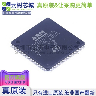 原装正品 STM32F429IET6 LQFP-176 ARM Cortex-M4 32位微控制器MC