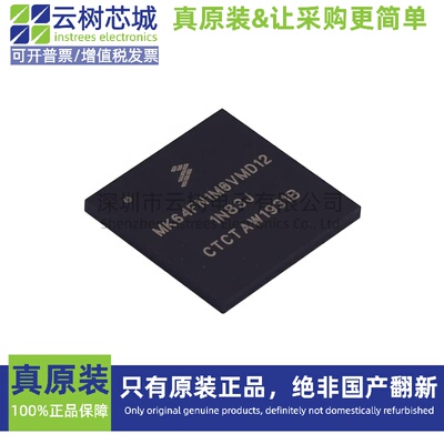 原装正品 MK64FN1M0VMD12 MAPBGA-144 ARM Cortex-M4 32位MCU