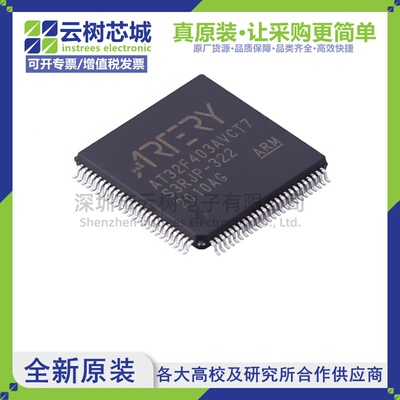 原装正品 AT32F403AVCT7 LQFP-100 微控制器 MCU单片机MPU SOC