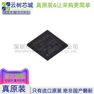 原装正品 STM32L072CZU6 UFQFPN-48 ARM Cortex-M0+ 32位微控制