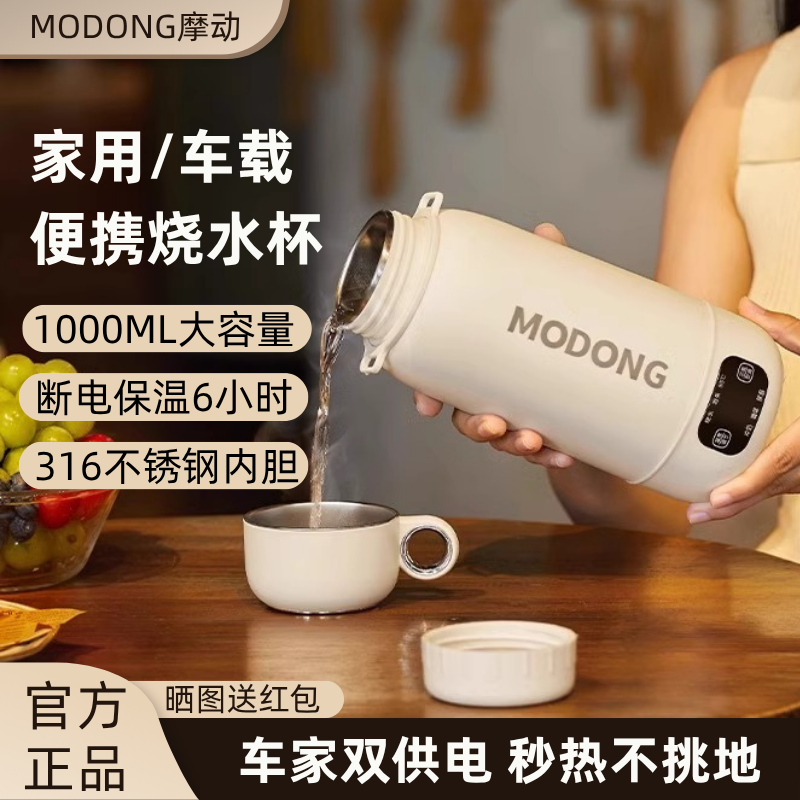 摩动新款电热水壶车载便携式烧水杯旅行出差酒店保温杯加热恒温杯