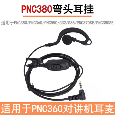 西尔得PNC380弯头耳挂
