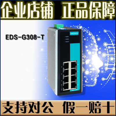 摩莎MOXAEDS-G308-T口