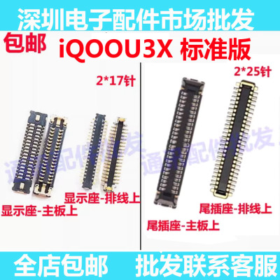 IQOOU3X标准版屏幕内联显示座