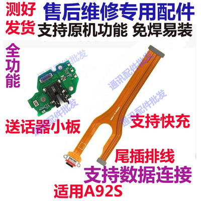 OPPO适用于小板充电主板尾插排线