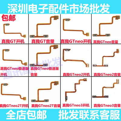 NEO22TNEO3开机排线音量按键
