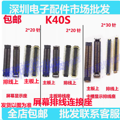 K40S屏幕排线座主板显示座