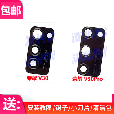 适用华为荣耀 V30 V30Pro后置摄像头镜片 后镜头盖手机玻璃镜面框