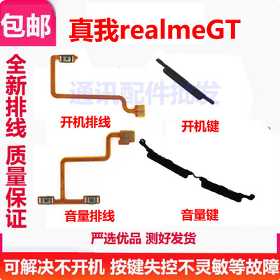 真我realmeGT开机排线音量键