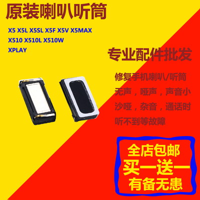 买1送1适用vivo X5L X5SL X5F X5V Xplay X510 听筒 受话器通话
