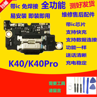 红米K40尾插小板K40Pro充电