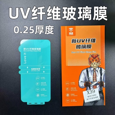 0.25光固膜法箱适用华为钢化膜