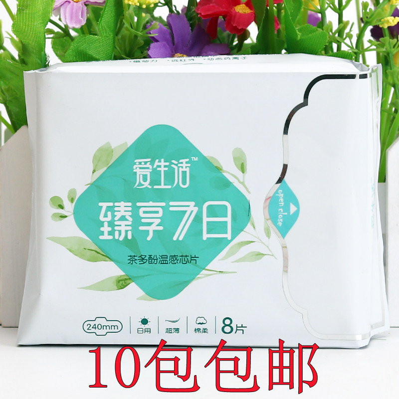 绿叶爱生活臻享7日超薄日用柔棉8片卫生巾超薄型透气240mm
