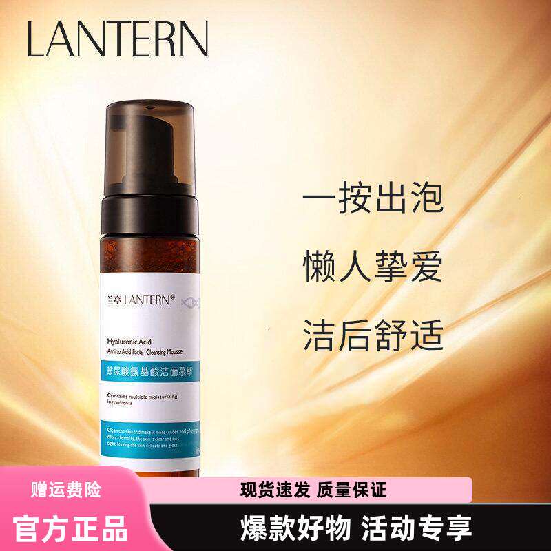 兰亭氨基酸洗面奶洁面慕斯清洁温和洁净细致肌肤卸妆玻尿酸正品
