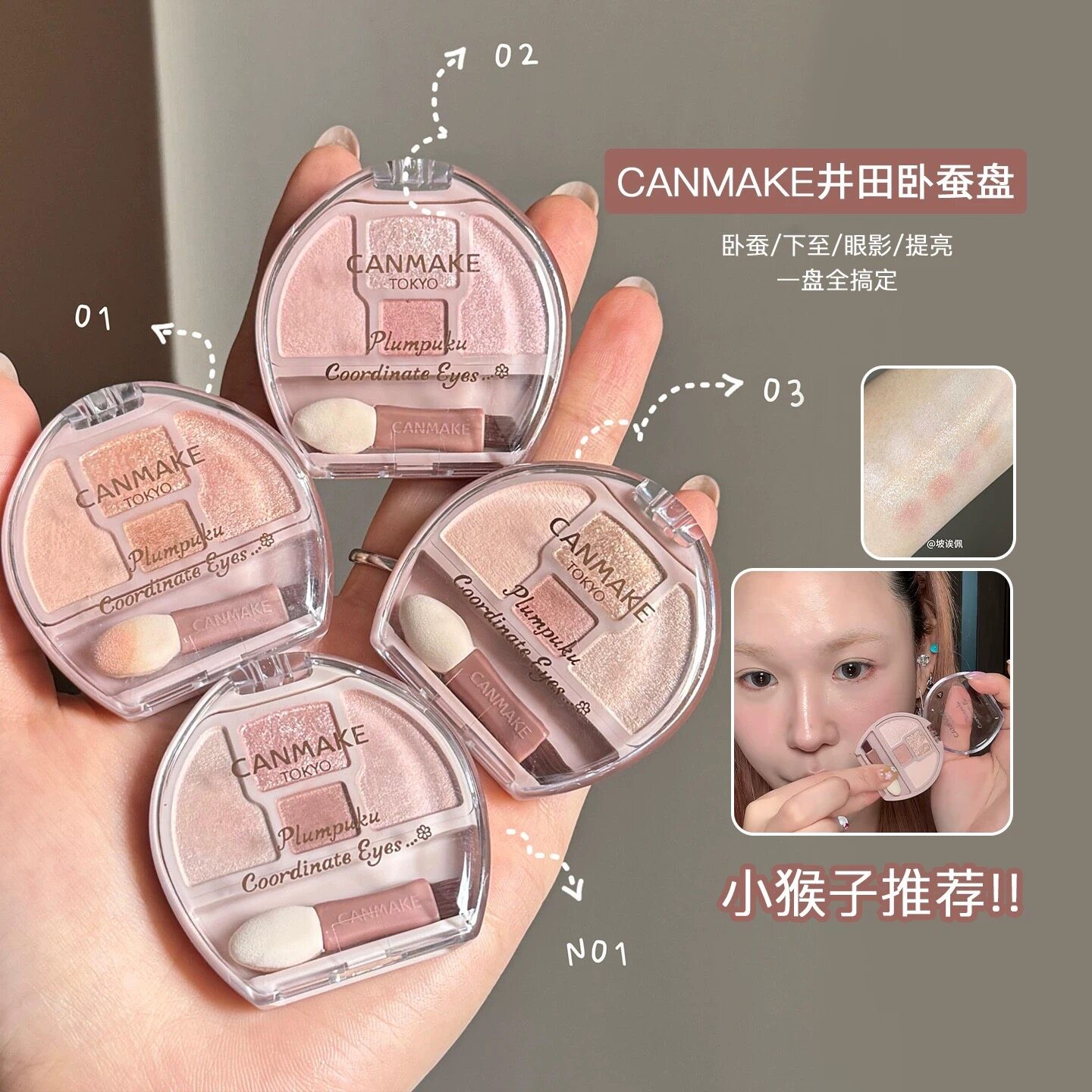 【保税】小猴子推荐!CANMAKE井田卧蚕四色眼影盘限定泪袋自然