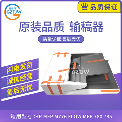 全新适用惠普 M776 780 785 E77650 77660 ADF输稿器 自动进纸器