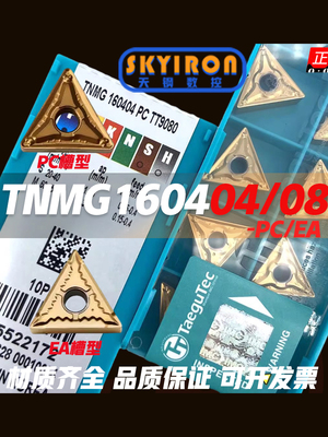 特固克三角形外圆刀片TNMG160404/160408-PC EA TT9080 8125 8115