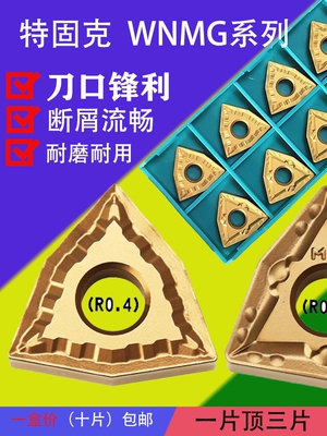 特固克桃形数控刀片WNMG080404-MT WNMG080408-MT TT8125加工钢件