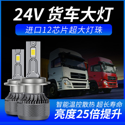 陕汽德龙X3000新M3000LF3000改装24V货车LED大灯泡超亮远近光雾灯