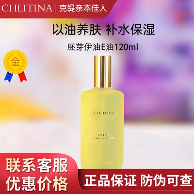 【带防伪上海发】克丽缇娜伊油