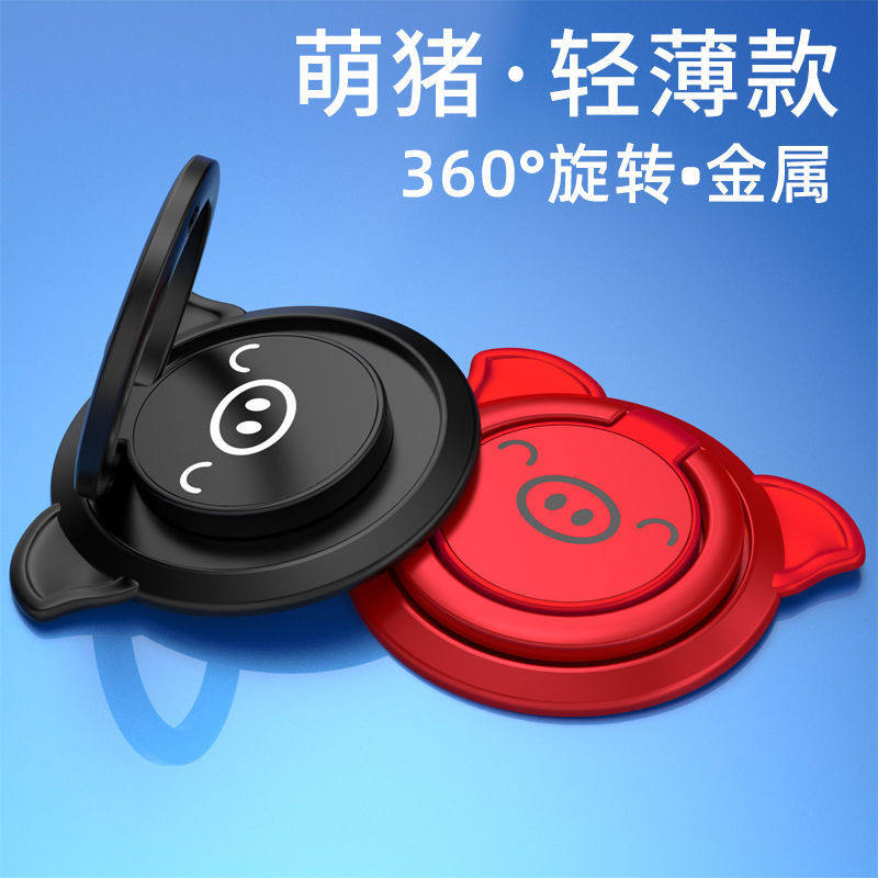 360°旋转手机指环支架 卡通猪猪指环扣礼品赠品磁吸车载手机支架