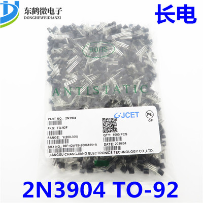 CJ原装长电 2N3904 TO-92 NPN功率三极管/晶体管 （1000只）