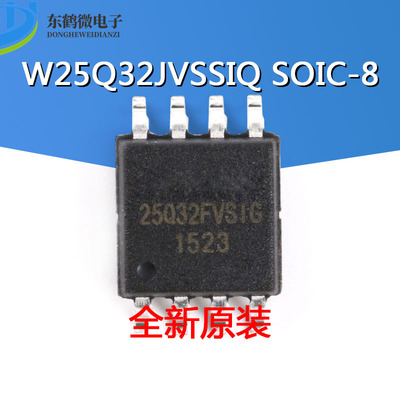 原装正品 贴片 W25Q32JVSSIQ SOIC-8 32MBIT 104MHZ FLASH存储器