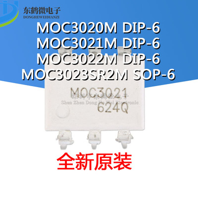 原装正品 MOC3020M MOC3021M MOC3022M MOC3023SR2M 光电耦合器