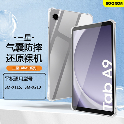 适用于三星TabA9保护套8.