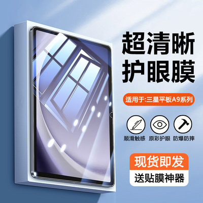 适用三星taba9钢化膜8.7