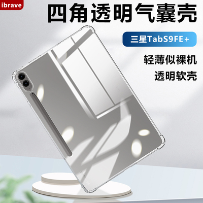 适用于三星tabs9fe+平板