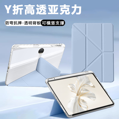 适用于荣耀平板9保护套pa