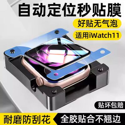 适用iwatchs11保护膜苹果