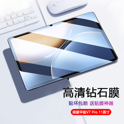 适用于荣耀V7Pro钢化膜11