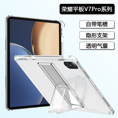 适用于荣耀平板v7pro保护