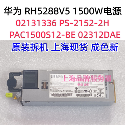 华为1500W电源0213133602312DAE