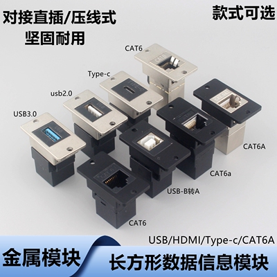 长型USB母座数据HDMI六类网络打印机插座TypeC网线对接头方形模块