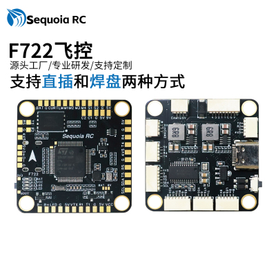 Sequoia RC F722飞控 4轴多旋翼FPV穿越机飞机开源betaflight飞塔