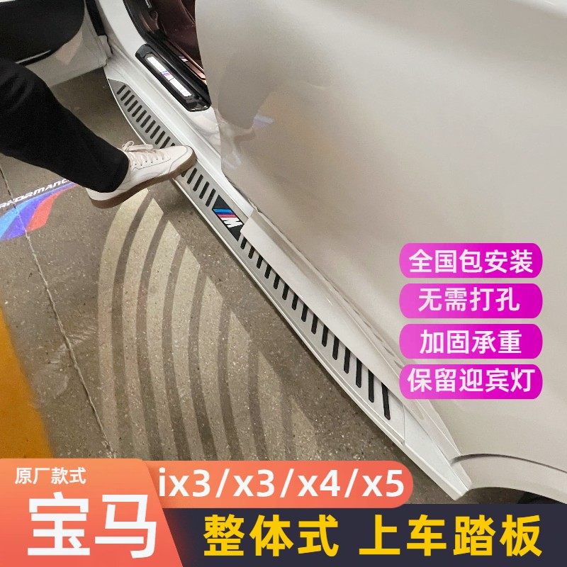 握迈适用新宝马ix3/X3/X5/x7侧踏板原厂专用改装板铝合金迎宾踏板_虎窝淘