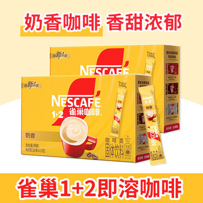 雀奶香速溶咖啡粉 经典拿铁三合一即溶30条X2盒装官方旗舰店旗舰