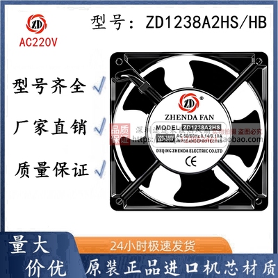 ZD1238A2HS/HB散热风扇