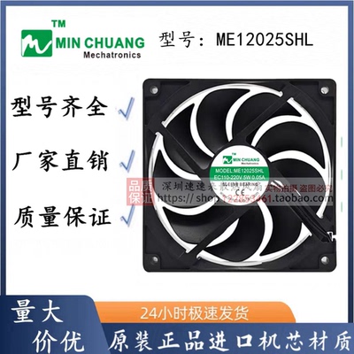 原装节能 ME12025SHL EC110-220V 5W 0.05A 冰柜 保鲜柜 散热风扇