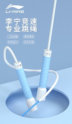 李宁沙式跳绳两段初学