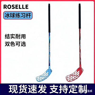 旱地冰球杆曲棍球杆铝合金杆 旱地冰球福乐球Floorball曲棍球棒
