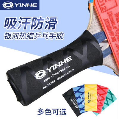 正品银河乒乓球拍手胶7029 热缩手胶皮吸汗带握把胶