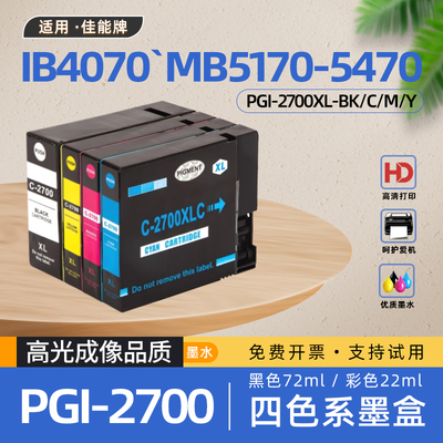 适用佳能MB5170墨盒IB4070彩色打印机MB5070墨水盒MB5370 IB4170