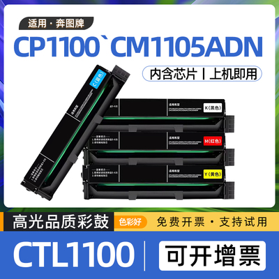 适用奔图cp1100硒鼓cp1105dw打印机cm1105adn墨盒cm1100adn碳粉盒