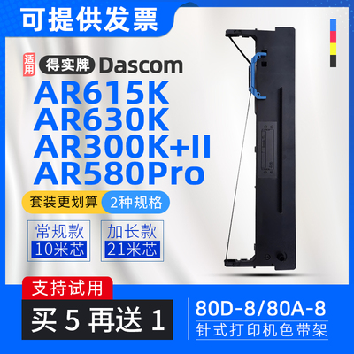 适用得实80D-8色带架AR300K+II色带框AR540II DS1200 DS1120II