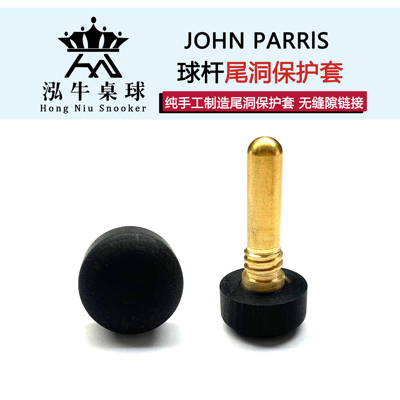 John Parris尾洞保护套斯诺克中八防磕碰保护加长器后补套